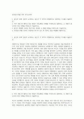 안산도시개발 사무 자기소개서-1페이지