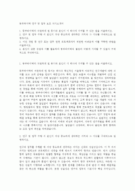 동부라이텍 연구 및 업무 보조 자기소개서-1페이지