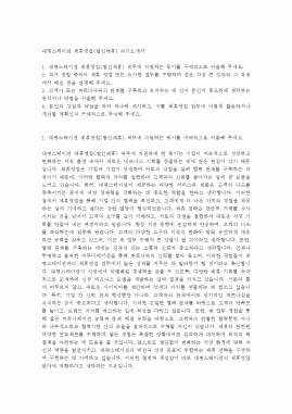 대명스테이션 제휴영업(법인제휴) 자기소개서-1페이지