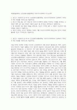 국립한밭대학교 소프트웨어융합대학원 지능미디어공학과 자기소개서-1페이지