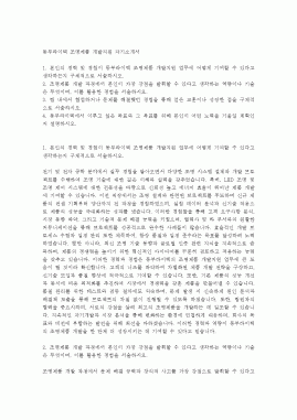 동부라이텍 조명제품 개발지원 자기소개서-1페이지