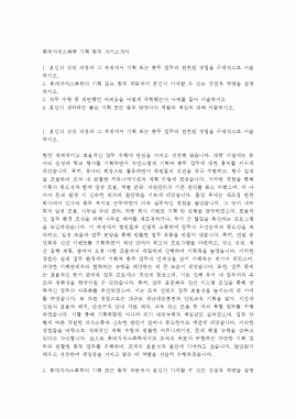 롯데지에스화학 기획 총무 자기소개서-1페이지