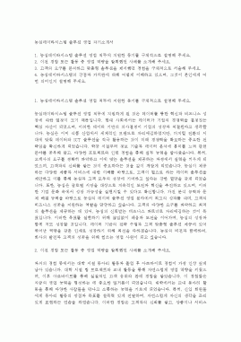 농심데이타시스템 솔루션 영업 자기소개서-1페이지