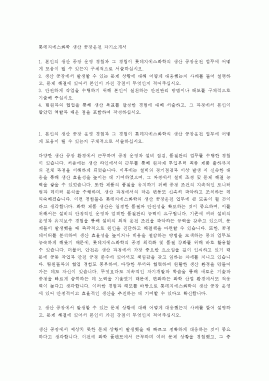롯데지에스화학 생산 공장운전 자기소개서-1페이지
