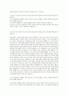 안산도시개발 수소시범도시 추진단 수소시설팀 전기 자기소개서-1페이지