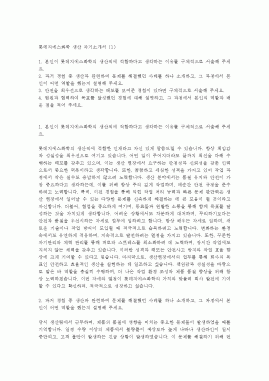롯데지에스화학 생산 자기소개서 (1)-1페이지