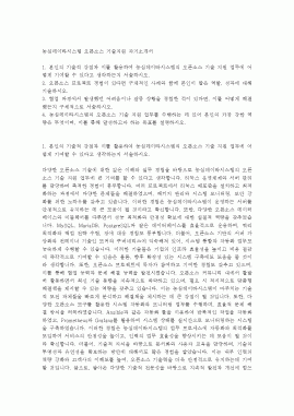 농심데이타시스템 오픈소스 기술지원 자기소개서-1페이지