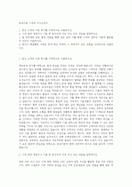 농심미분 기계직 자기소개서-1페이지