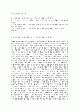 서원 설비관리 자기소개서-1페이지