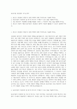 농심미분 생산관리 자기소개서-1페이지