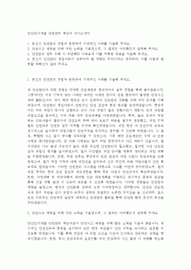 안산도시개발 안전관리 책임자 자기소개서-1페이지