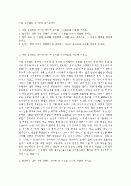 서원 설비관리 전기관리 자기소개서-1페이지
