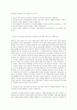 농심미분 생산관리직 연구개발직 자기소개서-1페이지