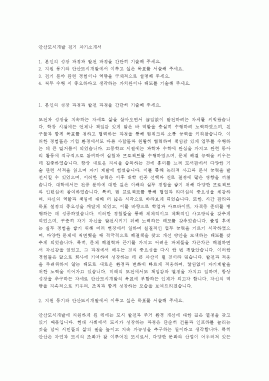 안산도시개발 전기 자기소개서-1페이지