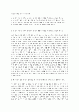 안산도시개발 전자 자기소개서-1페이지
