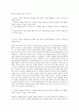 롯데지에스화학 영업 자기소개서-1페이지