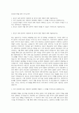 안산도시개발 토목 자기소개서-1페이지
