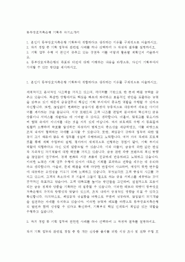 동부상호저축은행 기획부 자기소개서-1페이지