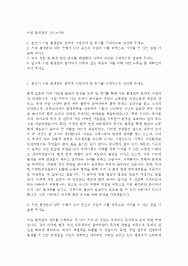 서원 환경관리 자기소개서-1페이지