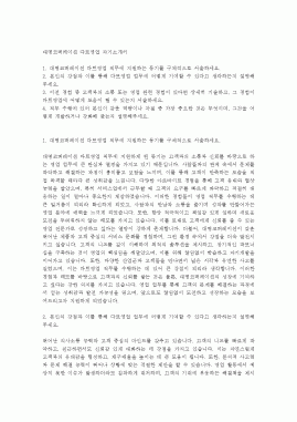 대명코퍼레이션 다트영업 자기소개서-1페이지