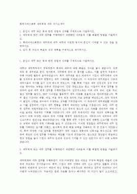 롯데지에스화학 재무회계 세무 자기소개서-1페이지