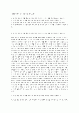 대명코퍼레이션 심사분석팀 자기소개서-1페이지