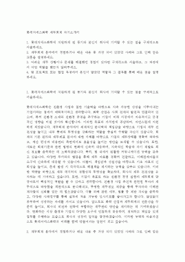 롯데지에스화학 재무회계 자기소개서-1페이지