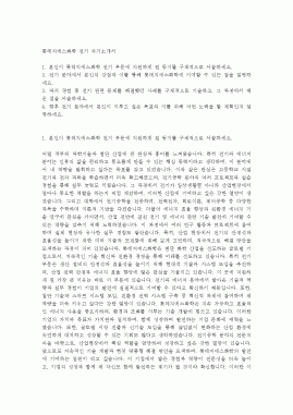 롯데지에스화학 전기 자기소개서-1페이지
