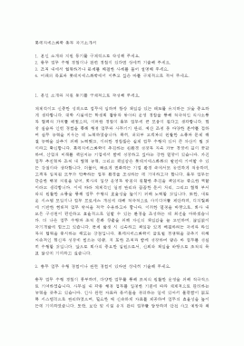 롯데지에스화학 총무 자기소개서-1페이지