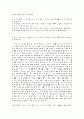 롯데지에스화학 환경 자기소개서-1페이지