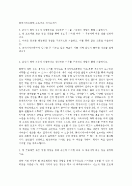 롯데지에스화학_프로젝트 자기소개서-1페이지