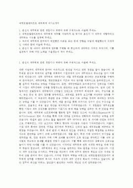 대명호텔앤리조트 재무회계 자기소개서-1페이지