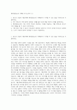 롯데첨단소재 기획팀 자기소개서 (1)-1페이지