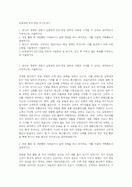보령제약 ETC영업 자기소개서-1페이지