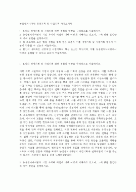 농심엔지니어링 경영기획 및 사업기획 자기소개서-1페이지