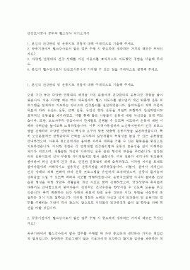 안산도시공사 공무직 헬스강사 자기소개서-1페이지