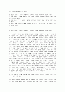 보령제약 MS팀 CRA 자기소개서 (1)-1페이지