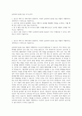 보령제약 MS팀 CRA 자기소개서-1페이지