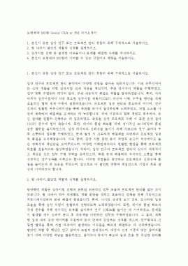 보령제약 MS팀 Senior CRA or PM 자기소개서-1페이지