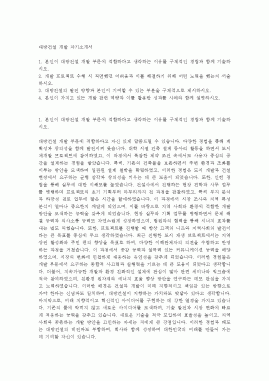 대방건설 개발 자기소개서-1페이지
