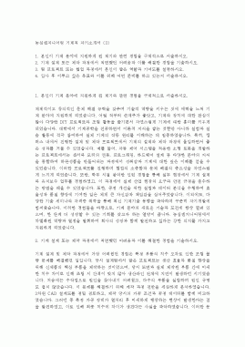농심엔지니어링 기계직 자기소개서 (3)-1페이지