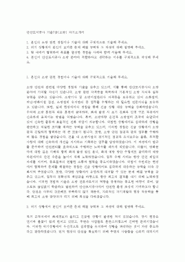안산도시공사 기술7급(소방) 자기소개서-1페이지