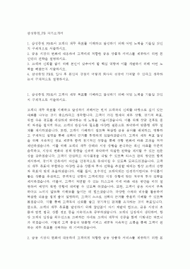 삼성증권_PB 자기소개서-1페이지