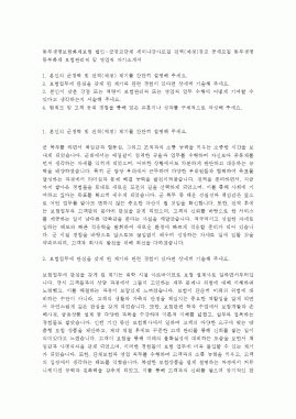 동부생명보험화재보험 법인-군장교단체 세미나강사모집 전역(예정)장교 공채모집 동부생명 동부화재 보험관리직 및 영업직 자기소개서-1페이지