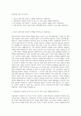 대방건설 건축 자기소개서-1페이지