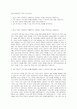 동부아남반도체 기계직 자기소개서-1페이지