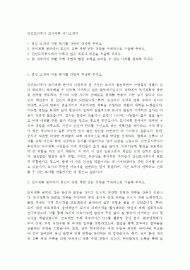 안산도시공사 도시계획 자기소개서-1페이지
