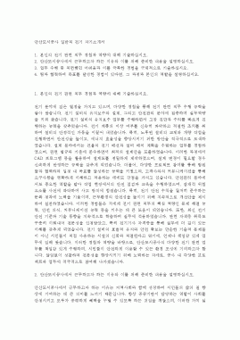 안산도시공사 일반직 전기 자기소개서-1페이지