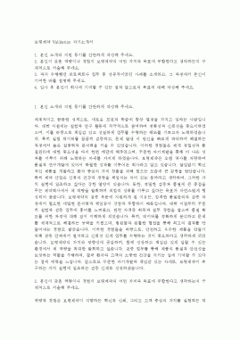 보령제약 Validation 자기소개서-1페이지