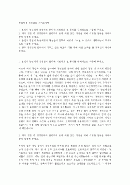 농심태경 경영관리 자기소개서-1페이지